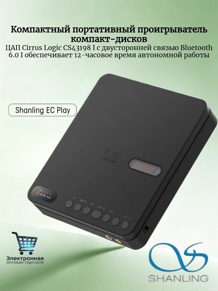 SHANLING EC Play Портативный проигрыватель компакт-дисков, HiFi-плеер, Bluetooth без потерь, 4,4 мм в стиле ретро