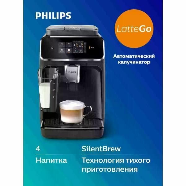 Кофемашина автоматическая Philips EP2331/10