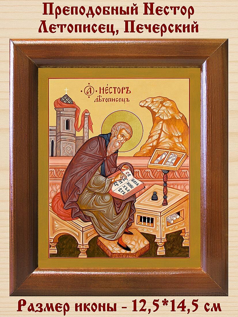 Преподобный Нестор Летописец, Печерский, икона в темной деревянной рамке 12,5*14,5 см