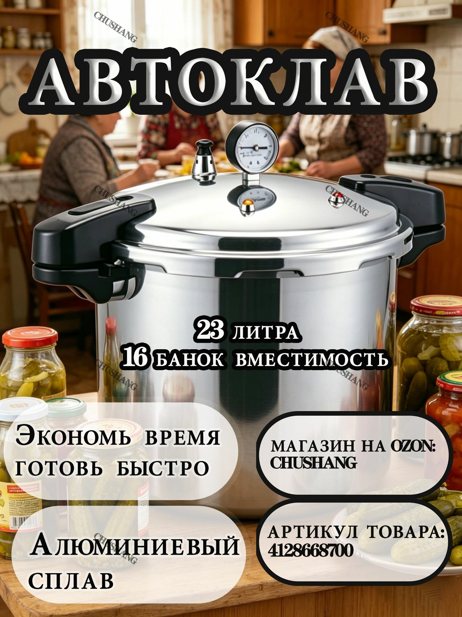 Автоклав для консервирования домашний chushang 22.5 литров