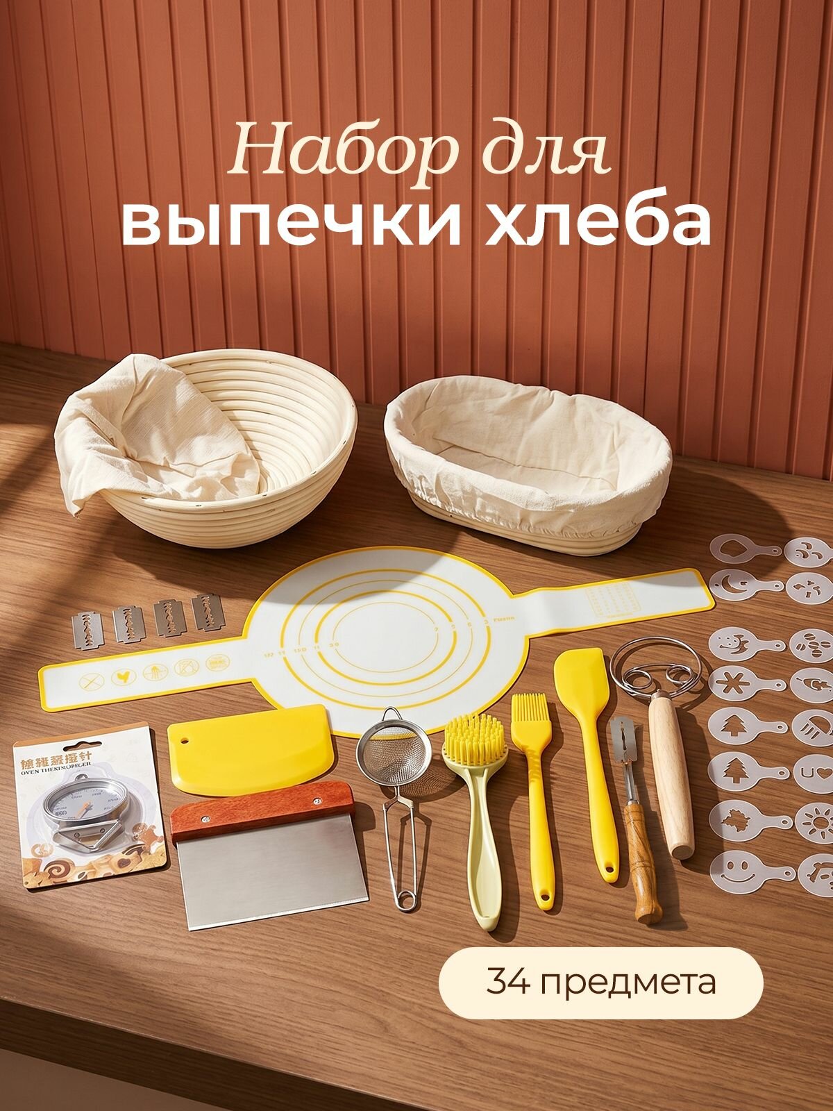 Подарочный набор пекаря c расстоечными корзинами для выпечки хлеба