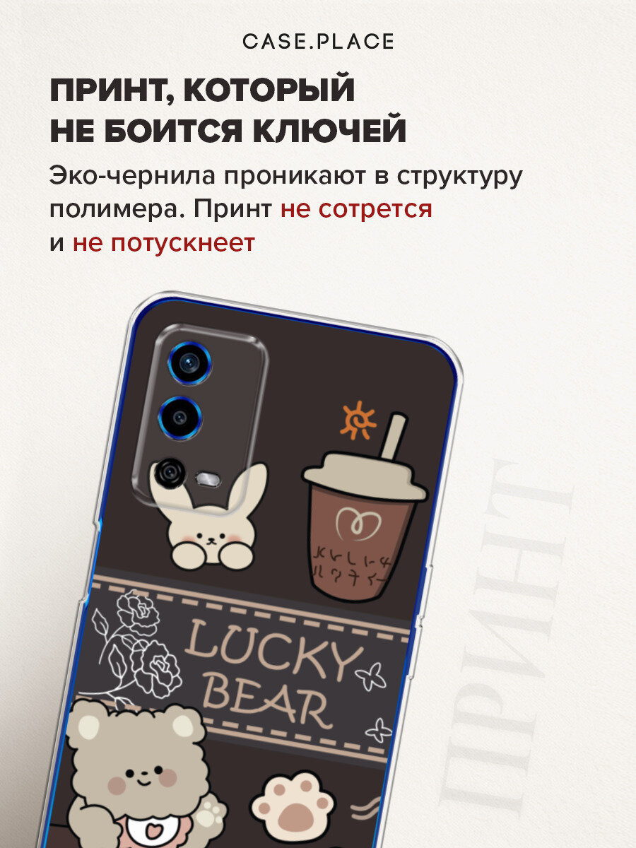 Чехол на Oppo A55 4G / Оппо А55 4G с принтом "Lucky bear coffee 1" — фото 1