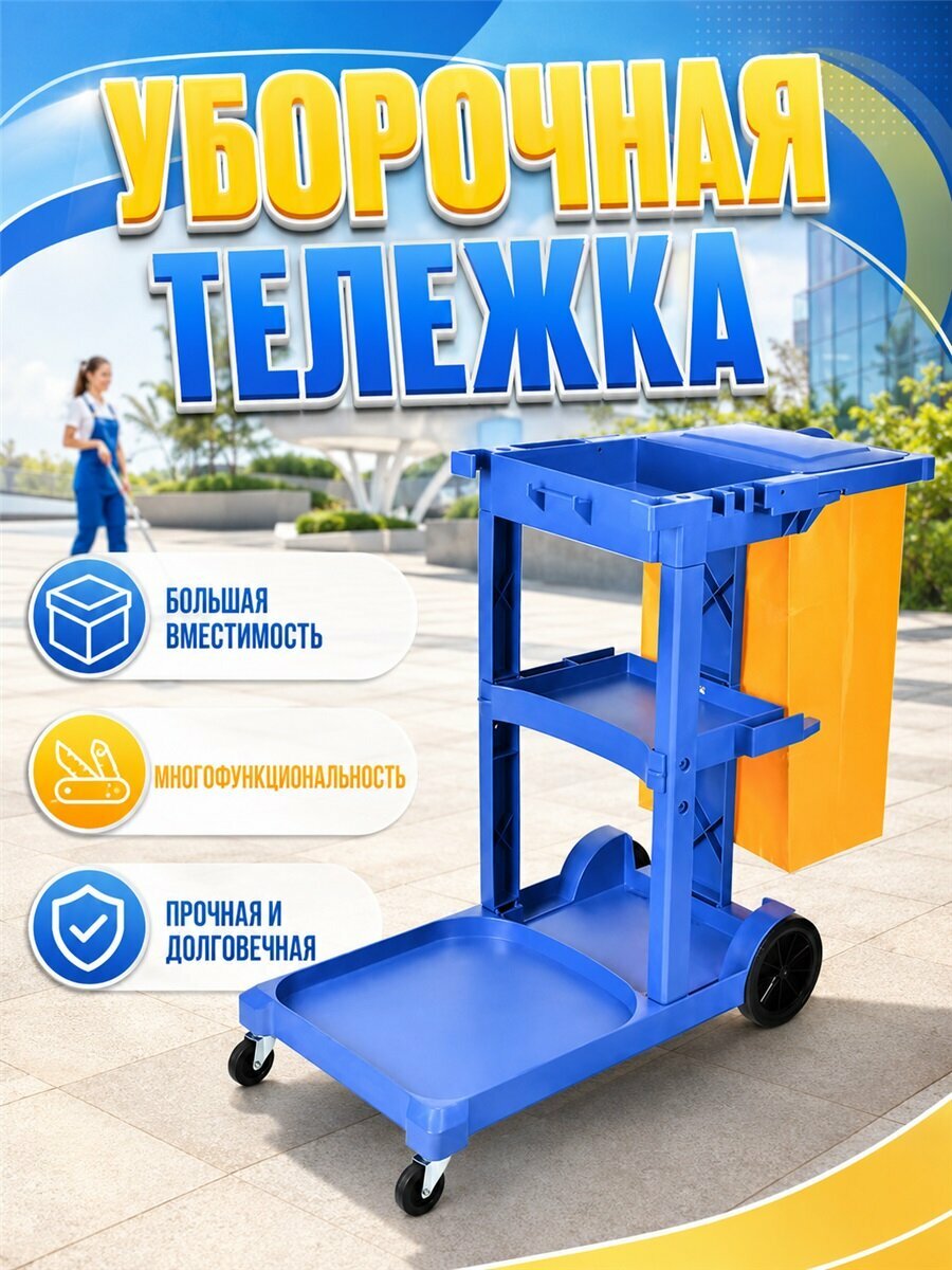 Уборочная тележка многоярусная прочная, мобильное оборудование для уборки гостиниц, магазинов и общественных помещений