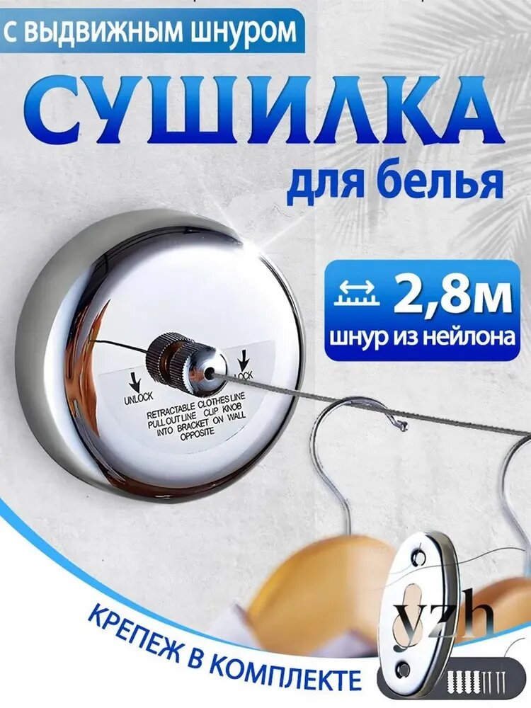 Сушилка для белья настенная, 280 см х 9 см, 1 шт