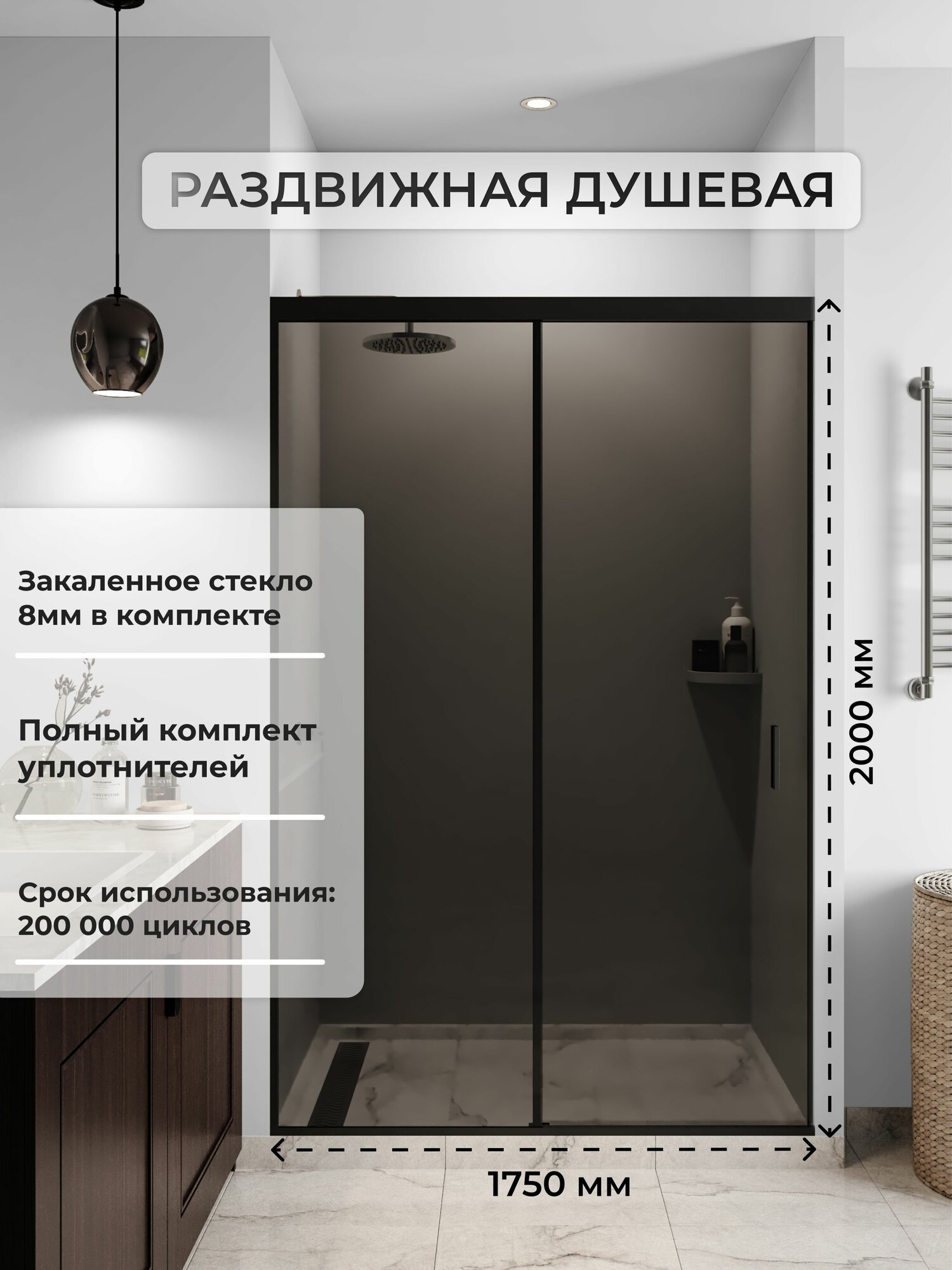 Душевое ограждение раздвижное H.A.G с закрытым треком. Серое закаленное стекло 8 мм. размер 1750 2000 мм