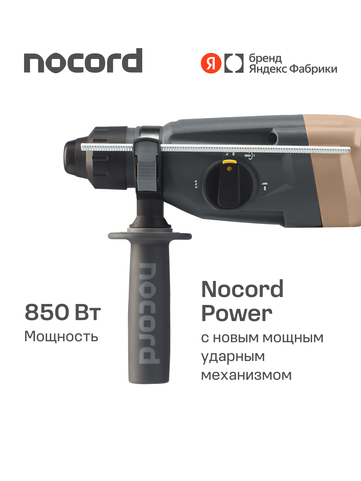 Перфоратор Nocord, 850 Вт, 3.2 Дж, 3 режима, патрон SDS+, NHD-850.32.1. HE