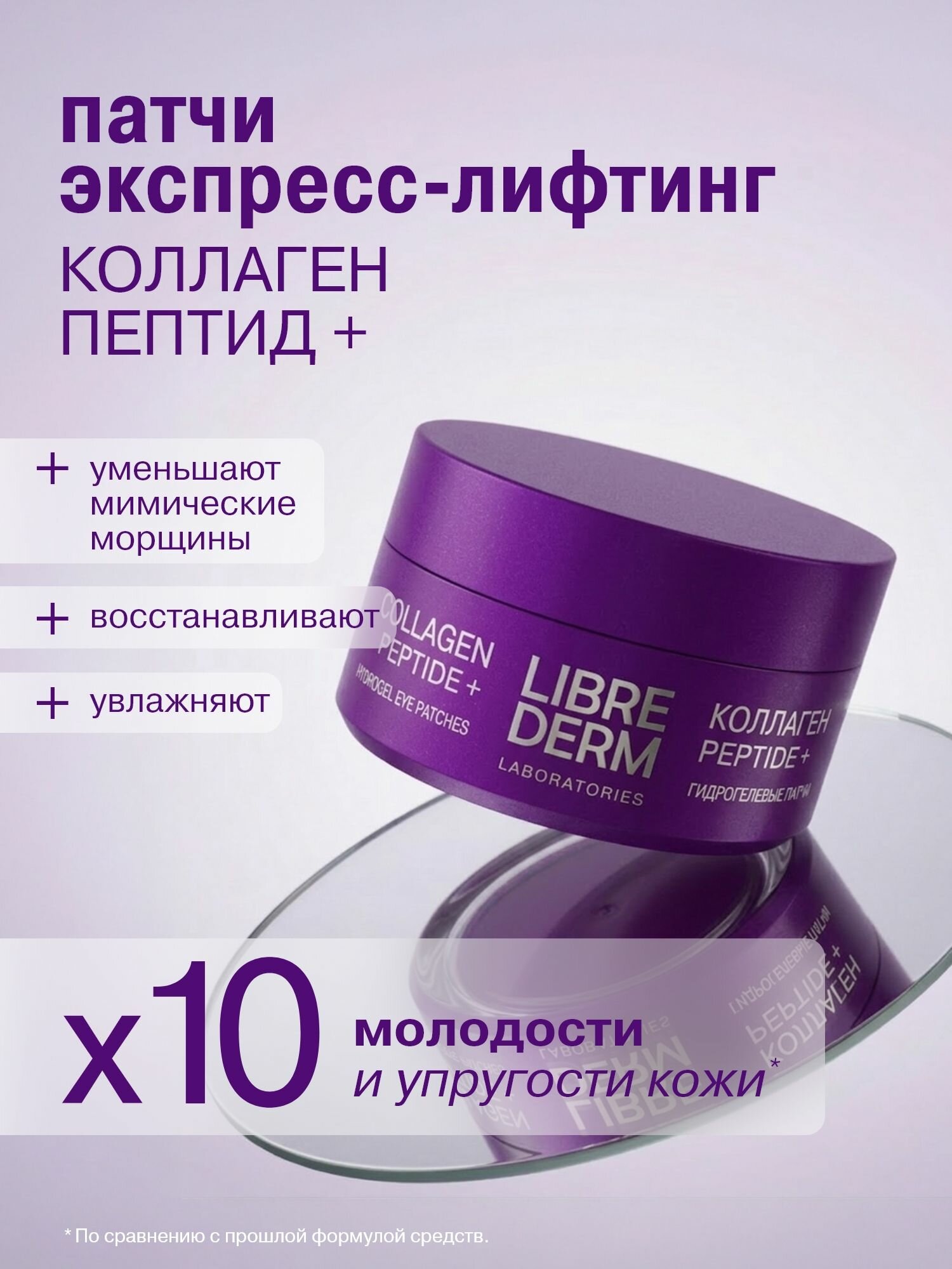 LIBREDERM Гидрогелевые патчи для глаз с коллагеном и пептидами