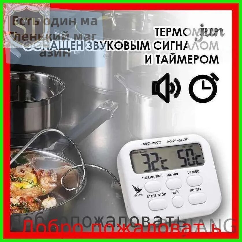 Кулинарный термометр