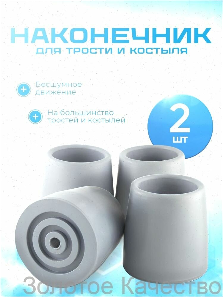 Наконечник для трости