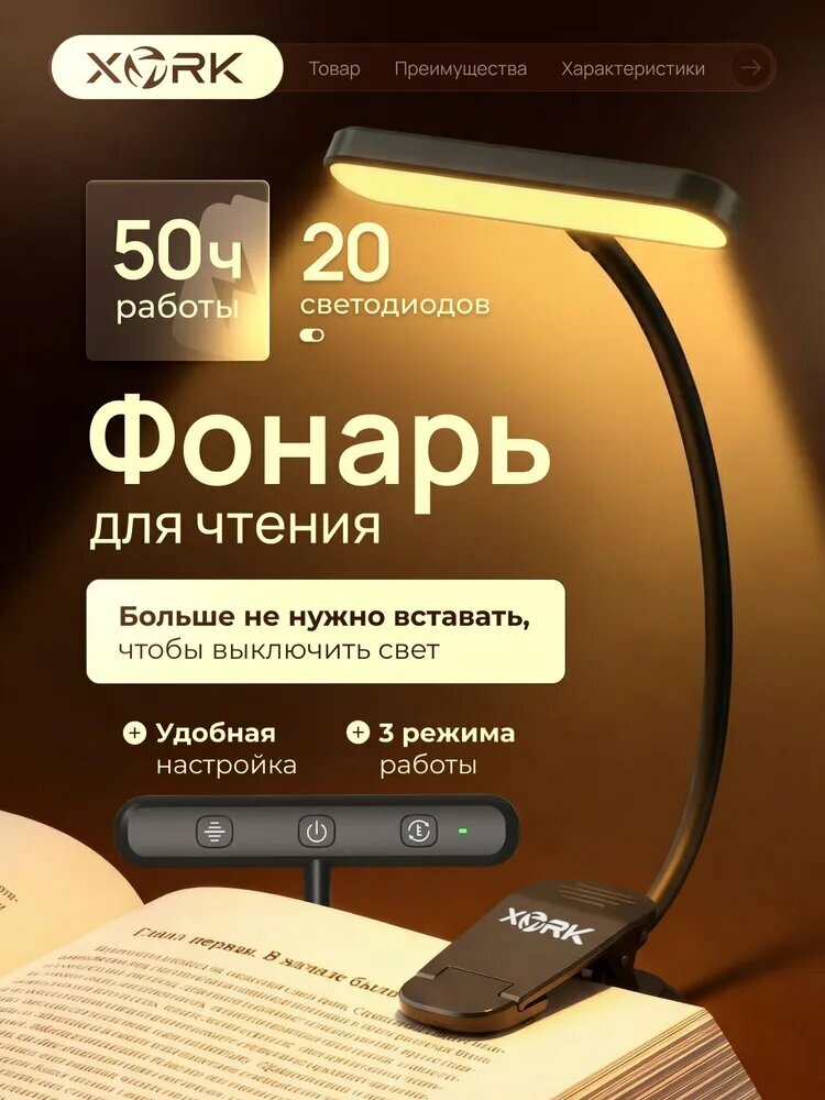 Лампа для чтения XORK горизонтальная