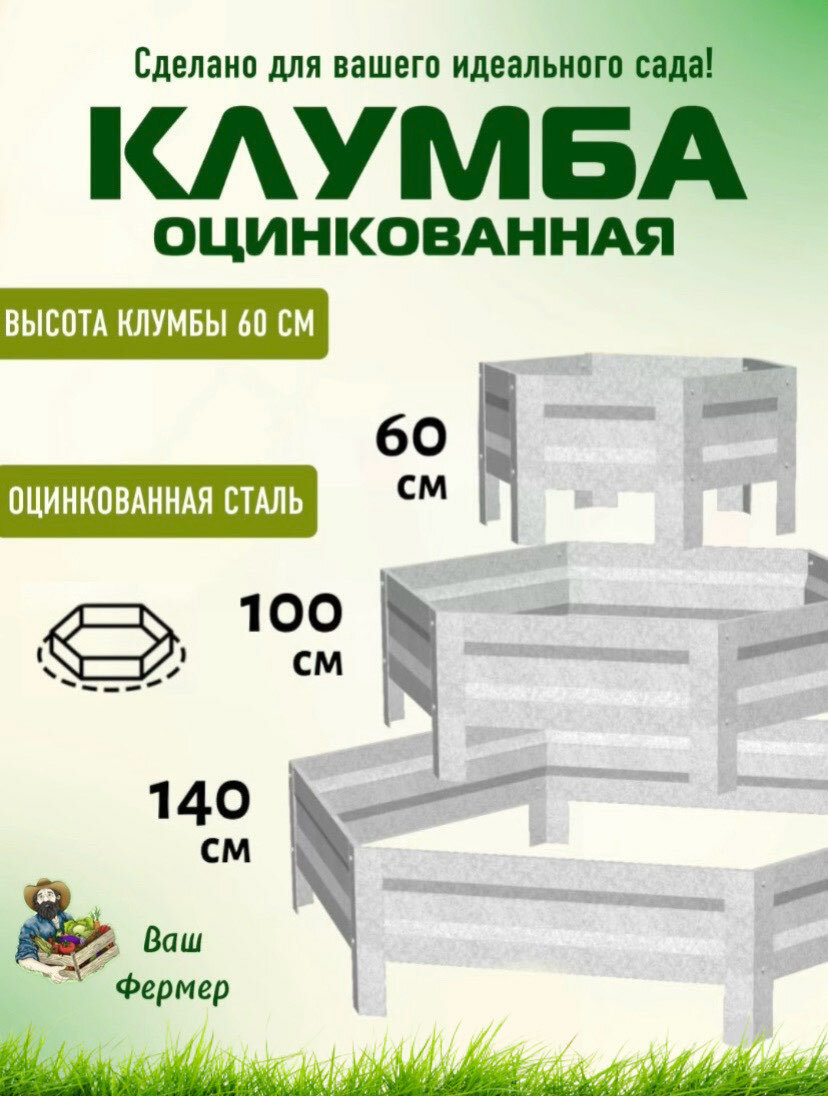 Клумба 3 яруса шестигранная Диаметр 60,100,140 см