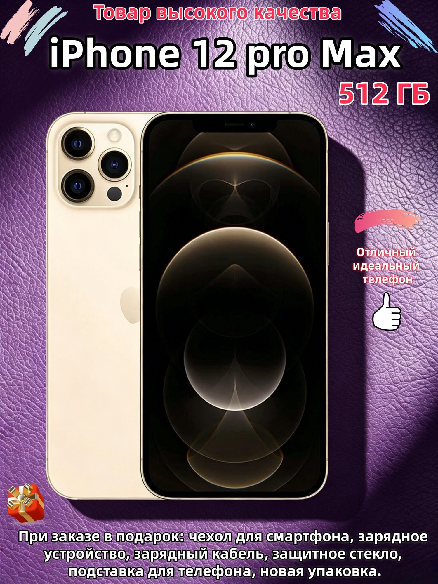 Смартфон Apple iPhone 12 Pro Max, 512 ГБ, OLED-дисплей 6,7 дюйма, поддержка двух Nano-SIM, золотой цвет