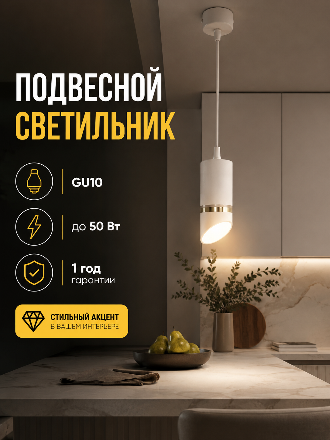 Светильник потолочный Росток, LED, GU10, современный, регулируемый подвес, белый/золотой