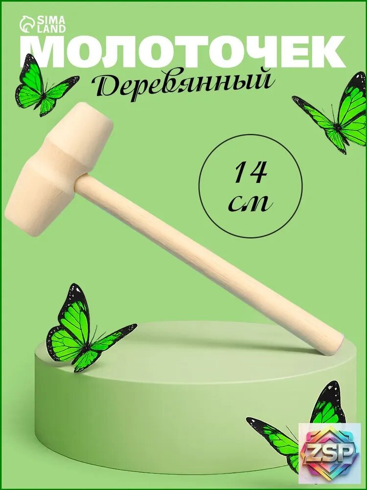 Молоточек детский деревянный / развивающие игрушки 14х4х2 см