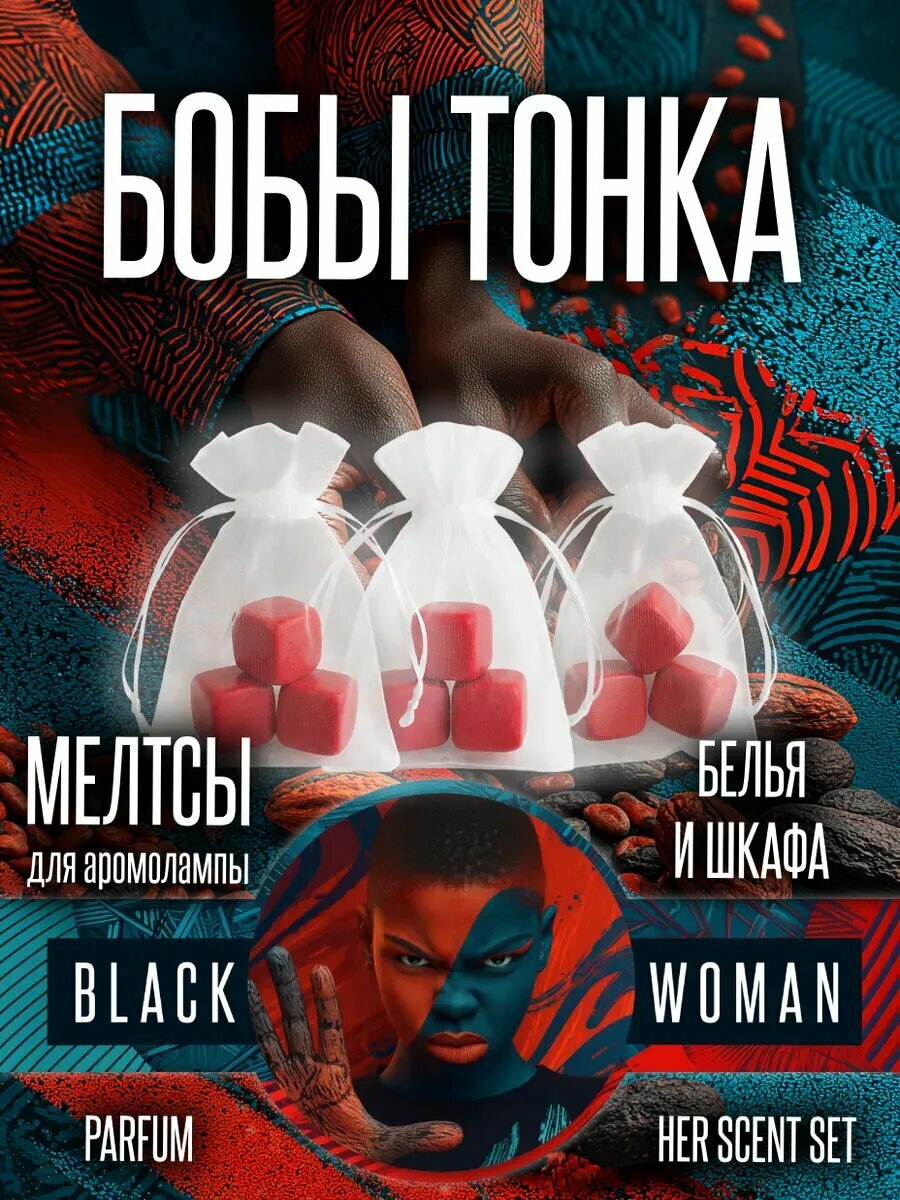 Мелтсы аромалампа кабинет бобы тонка