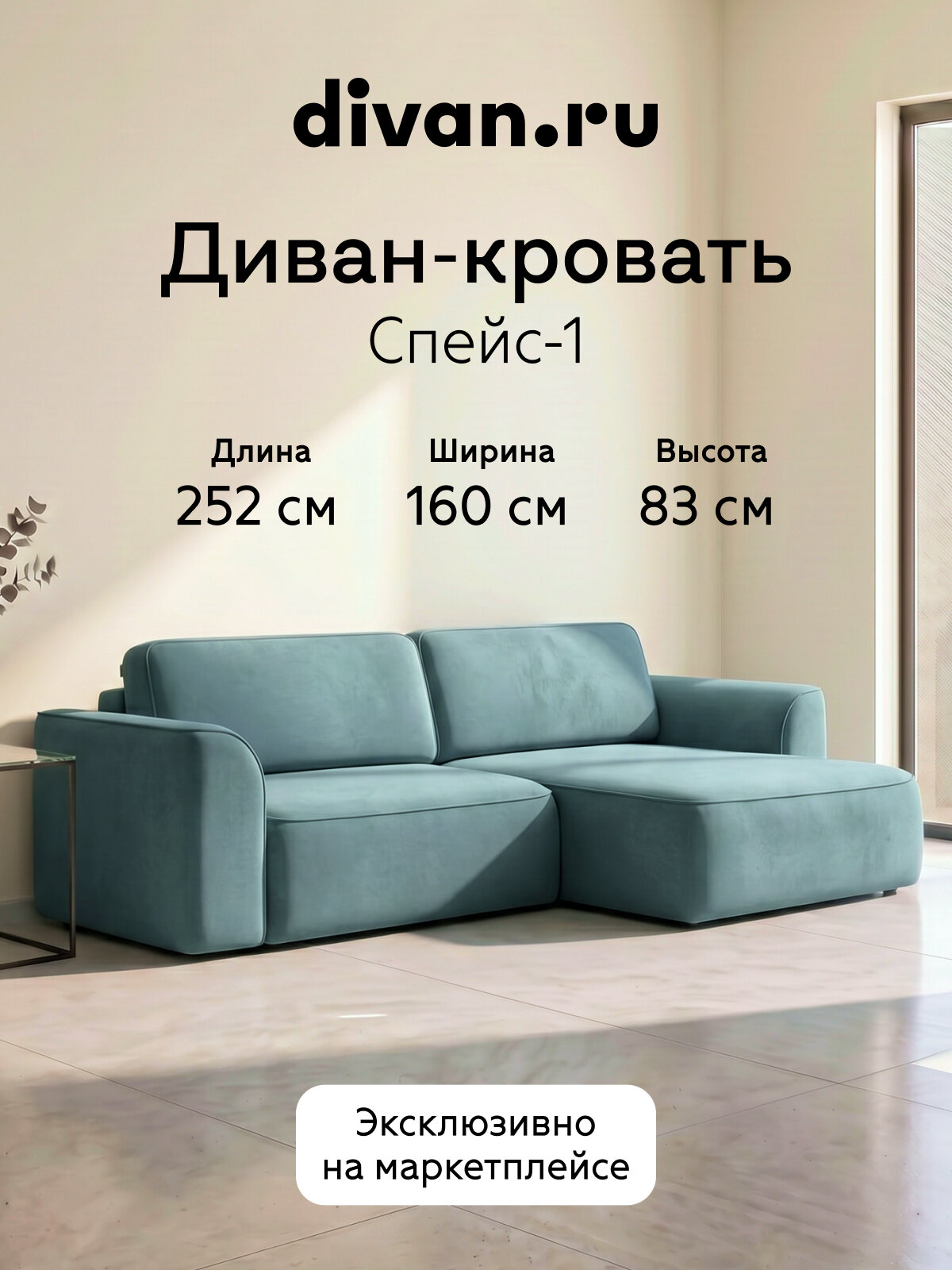Диван угловой Спейс-1 Велюр, divan.ru, 252х160х83 см, голубой, велюр