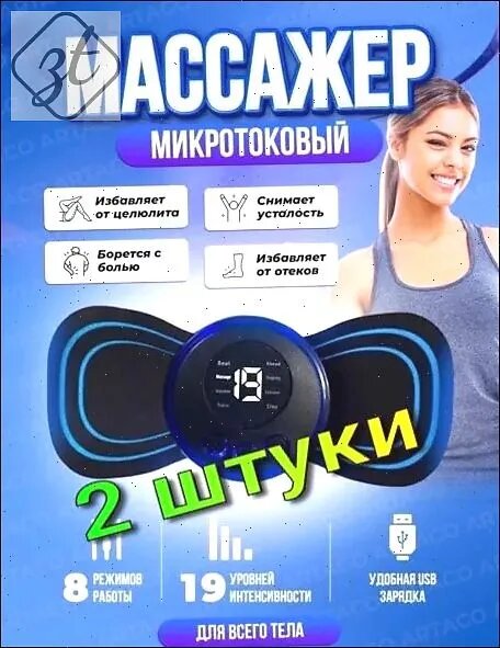 2 шт/ Массажер миостимулятор бабочка, EMS массажер