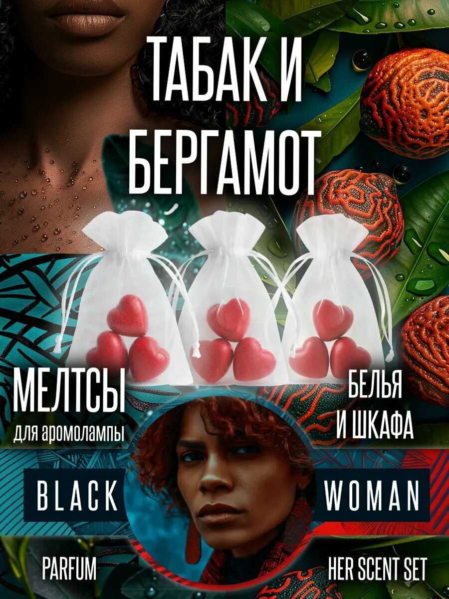 Ароматические мелтсы для аромалампы табак