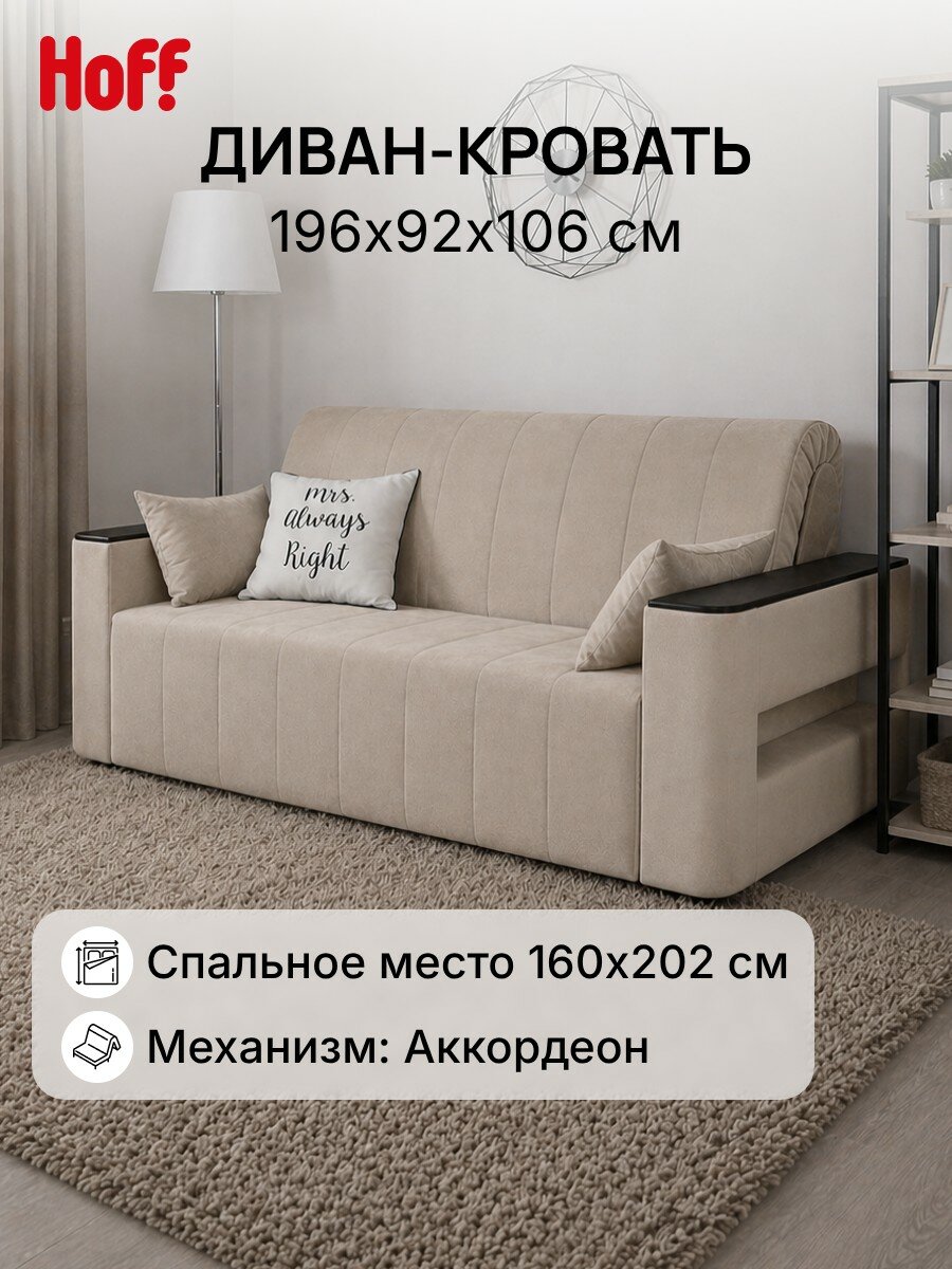 Диван-кровать DREAMART Канзас, обивка велюр, 196х92х106 см, прямой, цвет кремовый