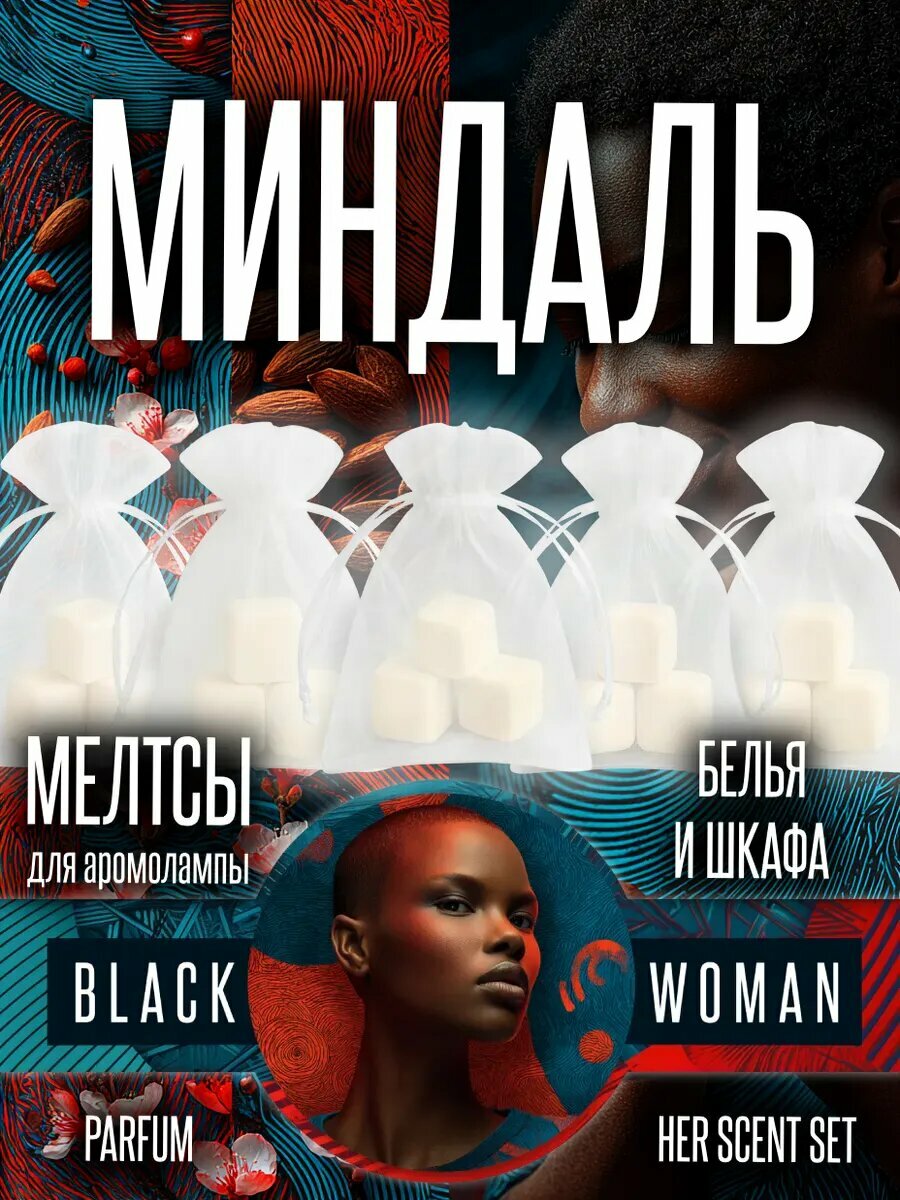 Мелтсы миндальный аромат