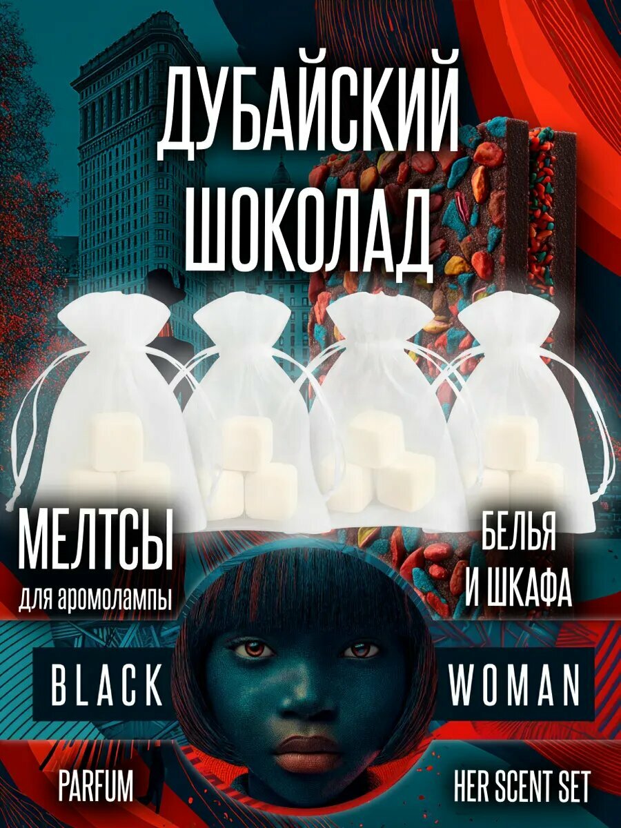 Мелтсы дубайский шоколад аромат