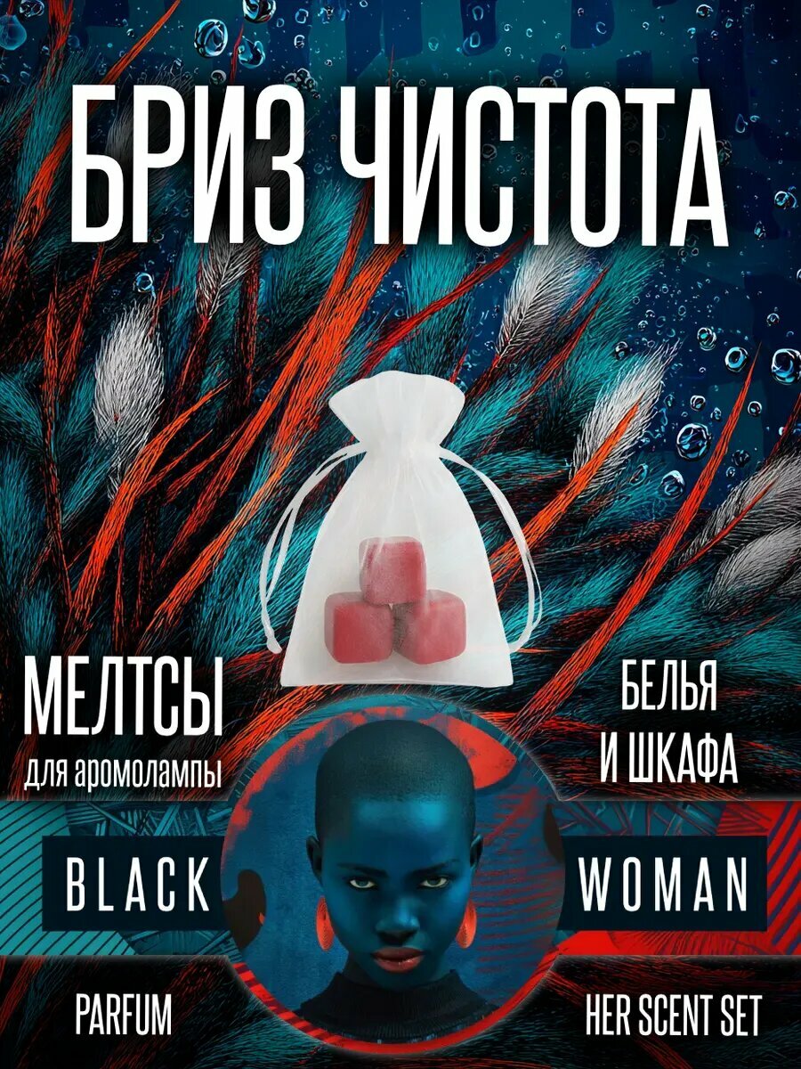 Воски ароматические бриз чистоты