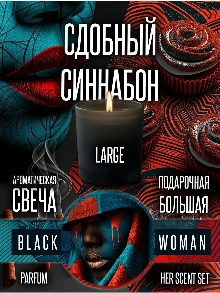 Новогодние свечи ароматические аромат сдобного синнабона
