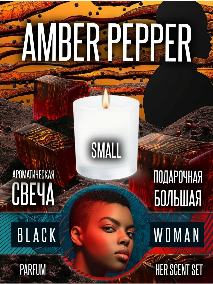 Свечи для интима amber pepper