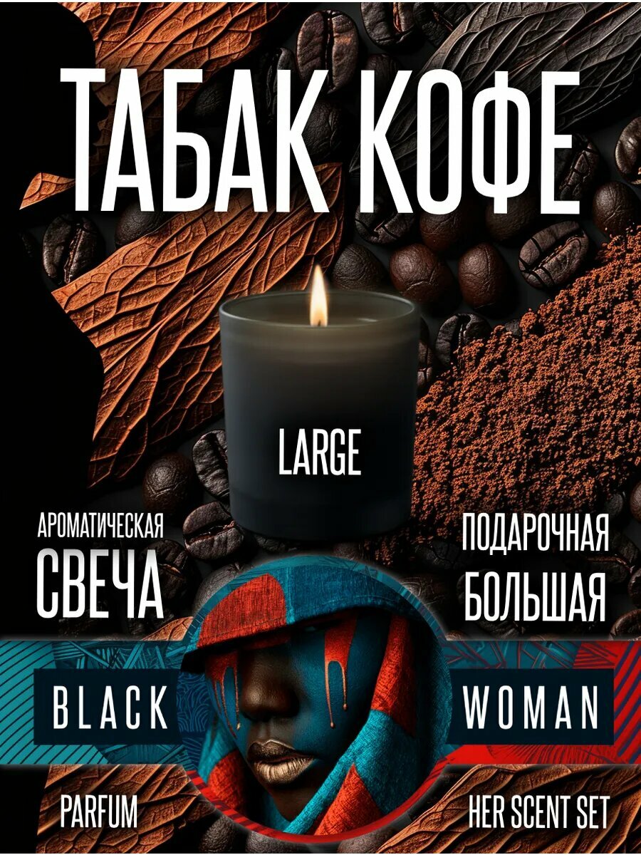 Декоративные свечи ароматические с запахом кофе