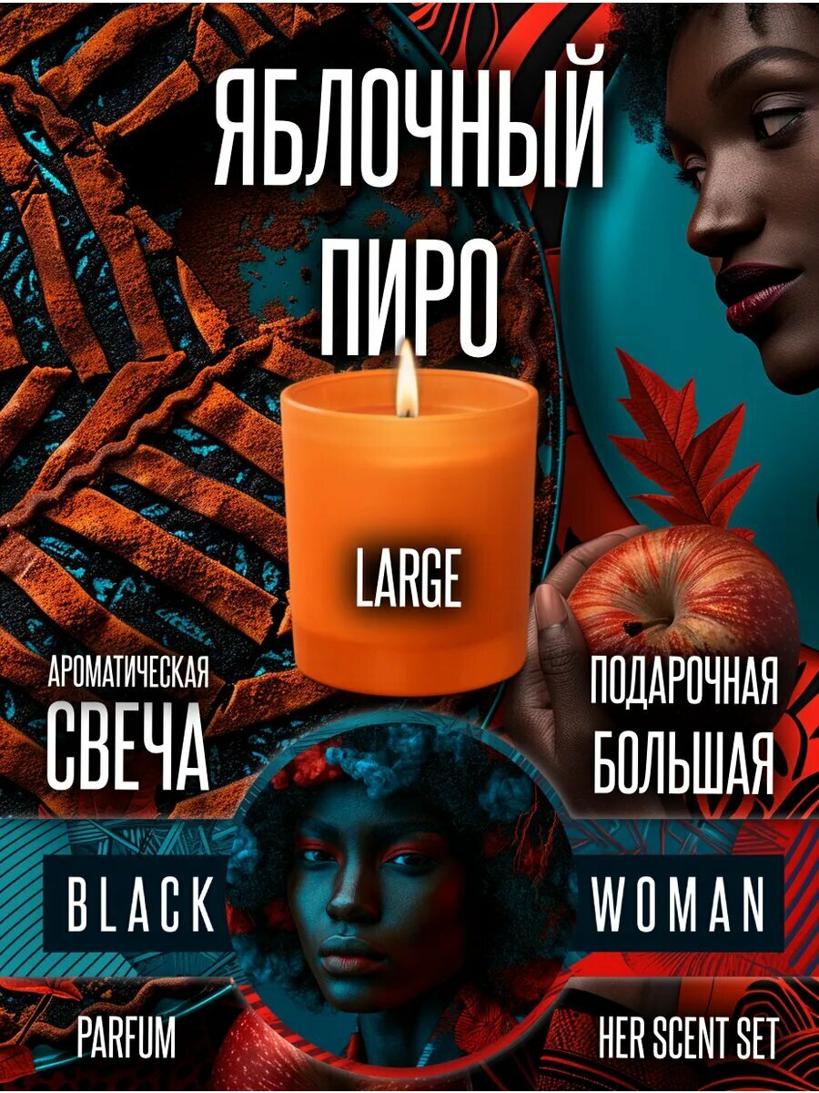 Свечи ароматические натуральные яблочный пирог