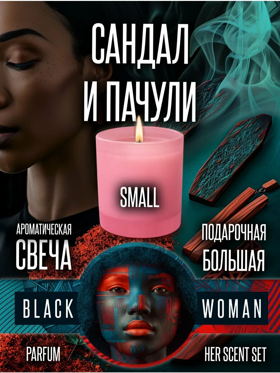 Свечи ароматические цветные сандал и пачули декор