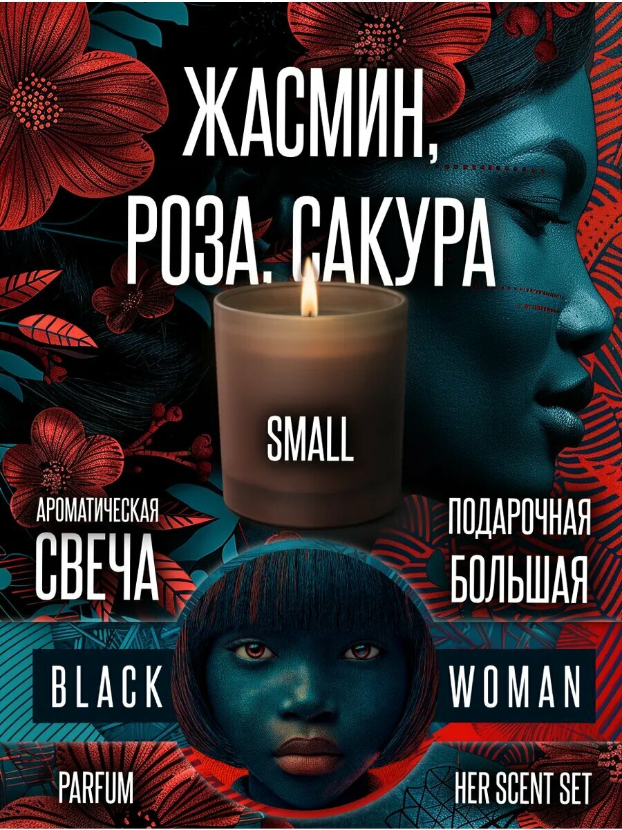 Свечи ароматические большие в подарок сакура