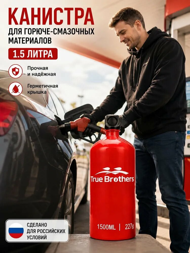 Канистра для ГСМ, 1.5 л