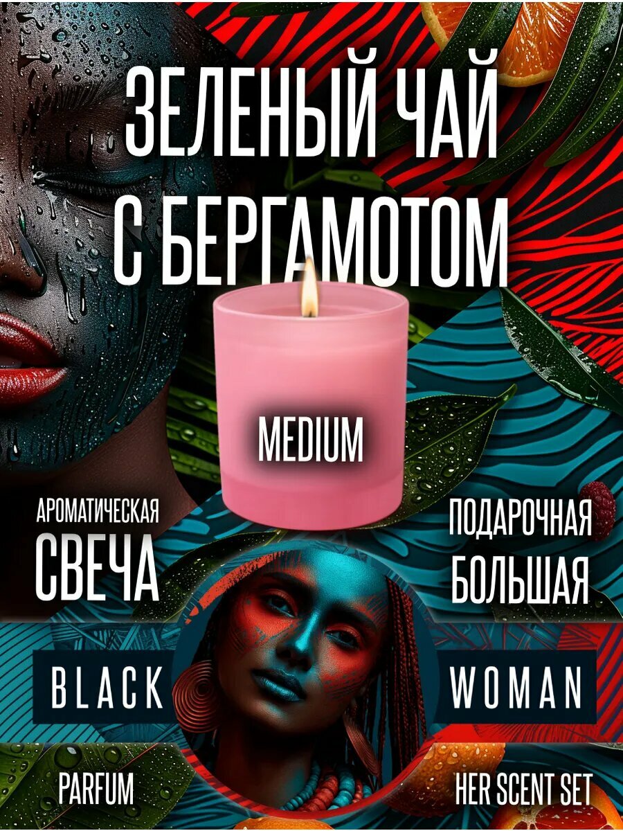Свечи ароматические в стекле зеленый чай с бергамотом