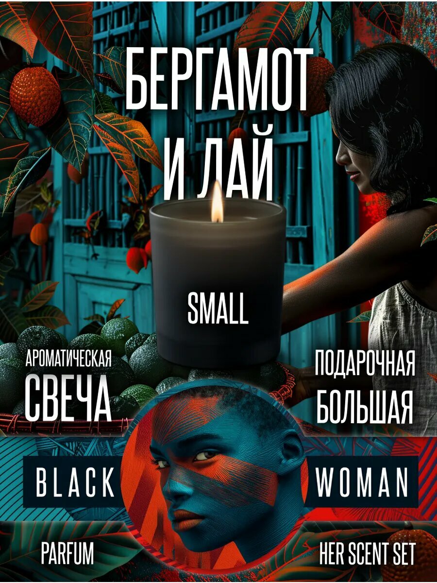 Чайные свечи ароматические бергамот лайм