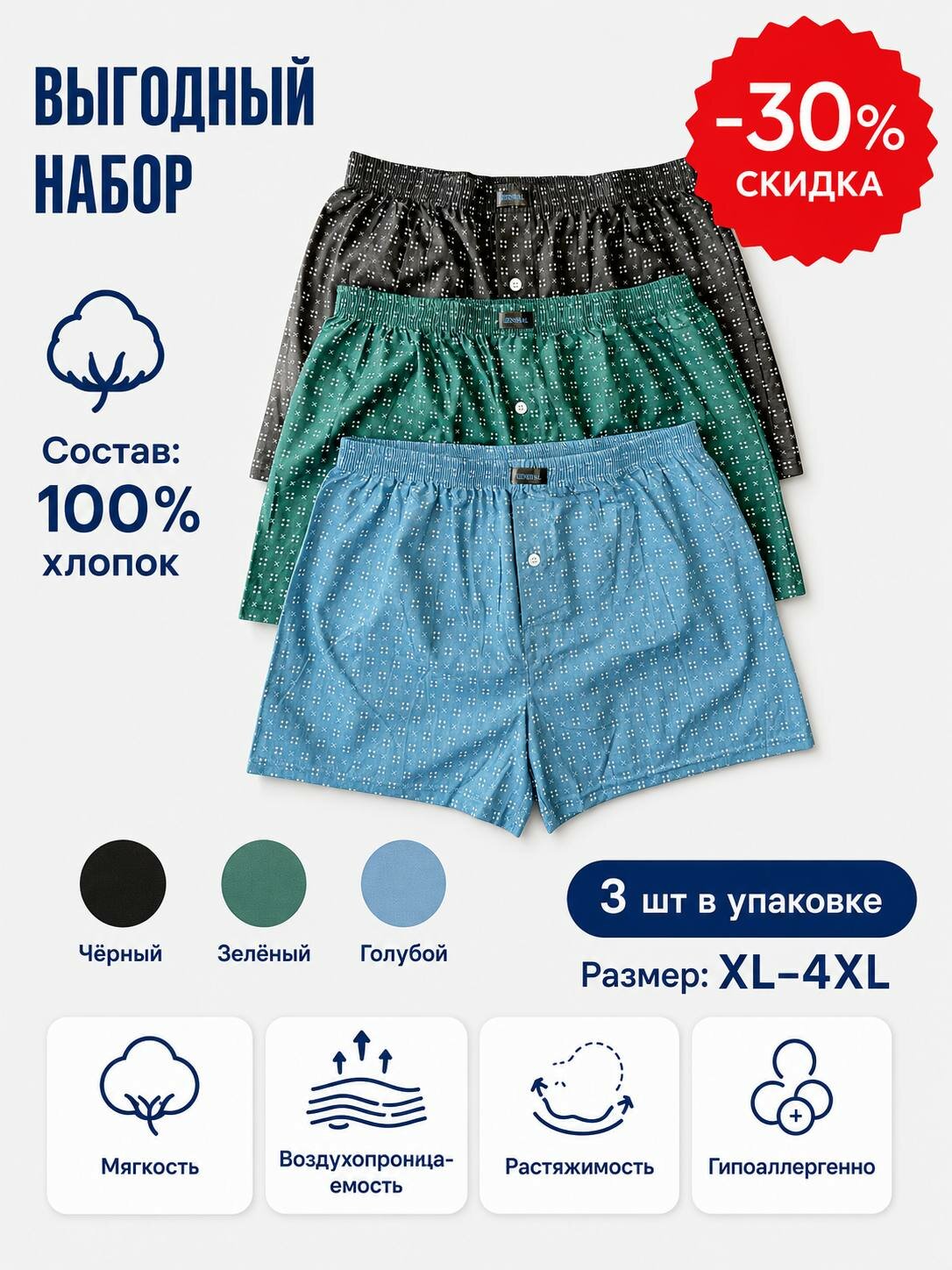 Трусы  семейные из натурального хлопка, 3шт, удобные на каждый день, комплект