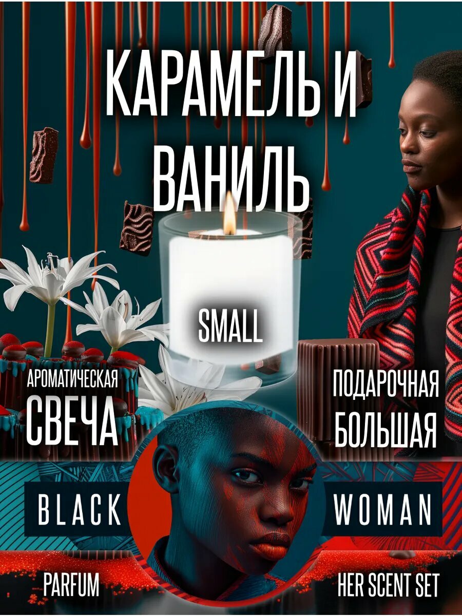 Свечи с ароматом карамели и ванили