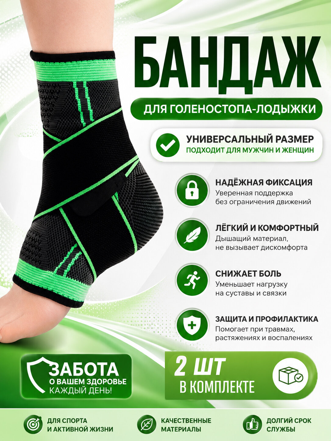 Голеностопный бандаж / бандаж на голеностопный сустав / фиксатор голеностопа, 2 шт