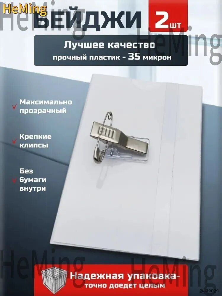 Эксклюзивный бейдж на клипсе и булавке