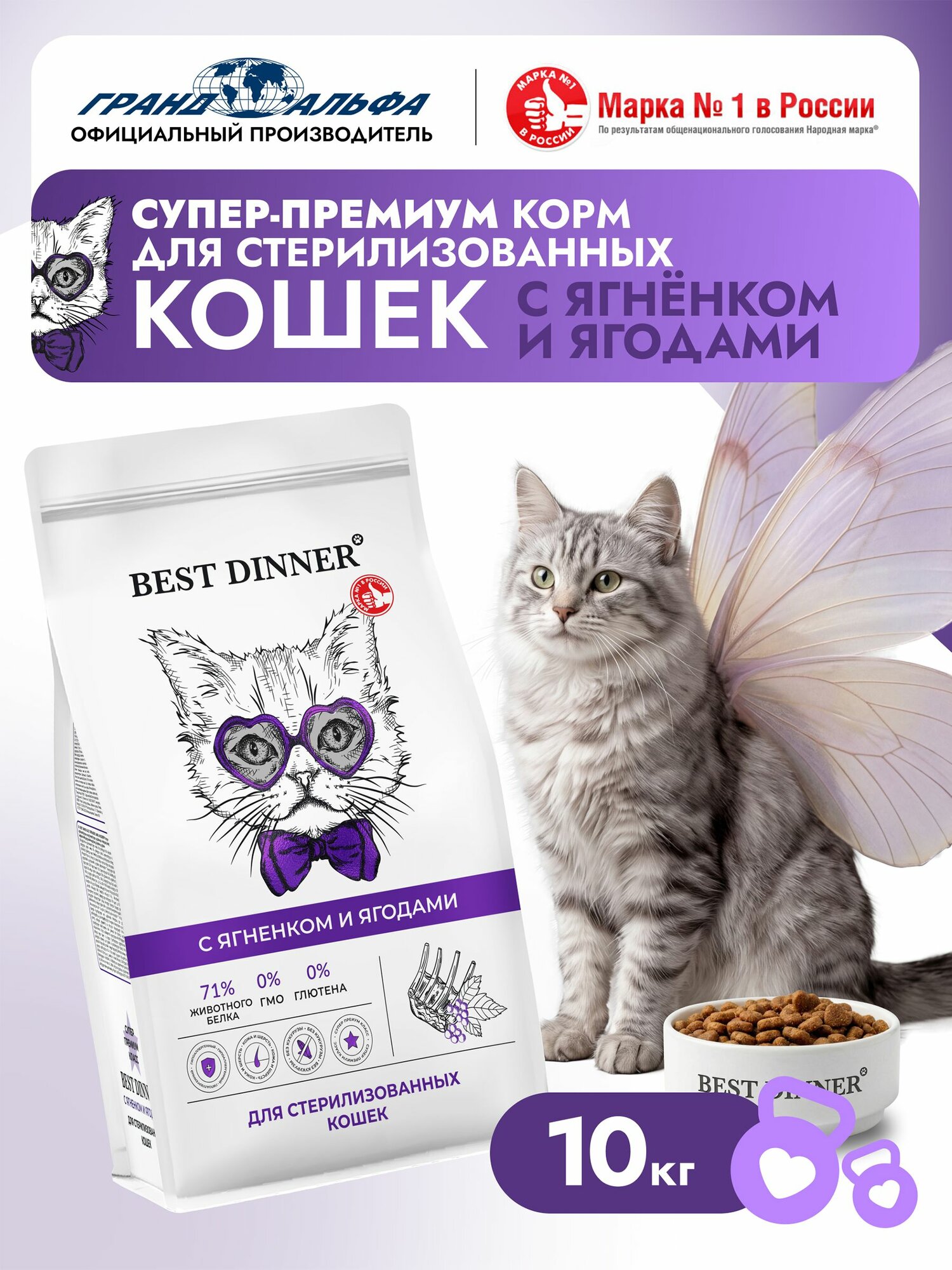 Корм сухой для стерилизованных кошек с ягненком и ягодами супер премиум класса при чувствительном пищеварении и аллергии 10кг. Best Dinner (Бест Диннер)