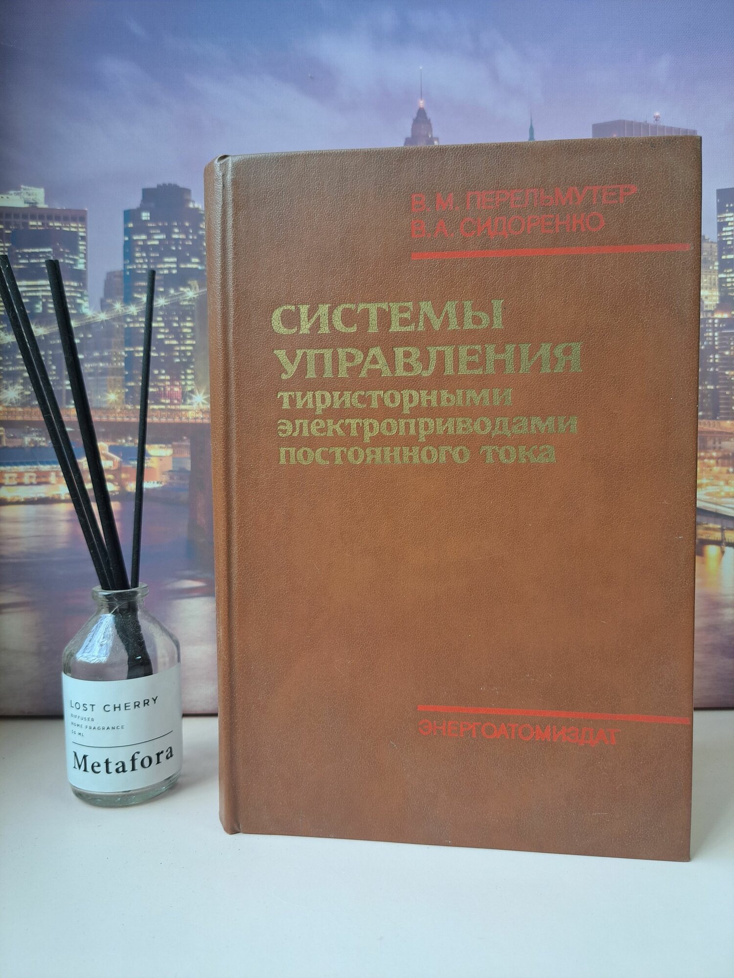 Системы управления тиристорными электроприводами постоянного тока