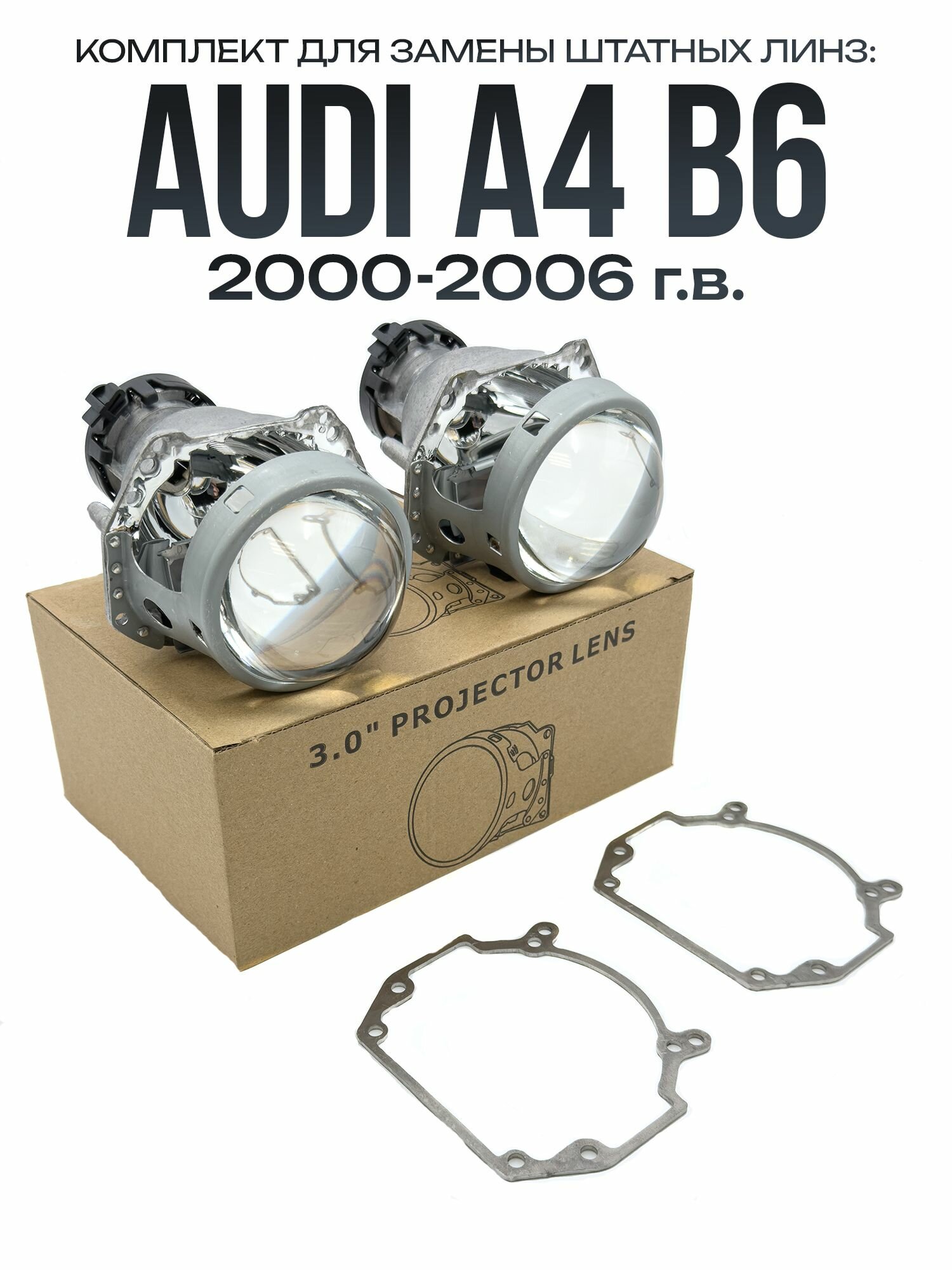 Ксеноновые линзы Hella3 D-series для Audi A4 B6 2000-2006 фары Valeo / Линзы ксенон Хелла3Р взамен штатных на Ауди a4 b6 00-06
