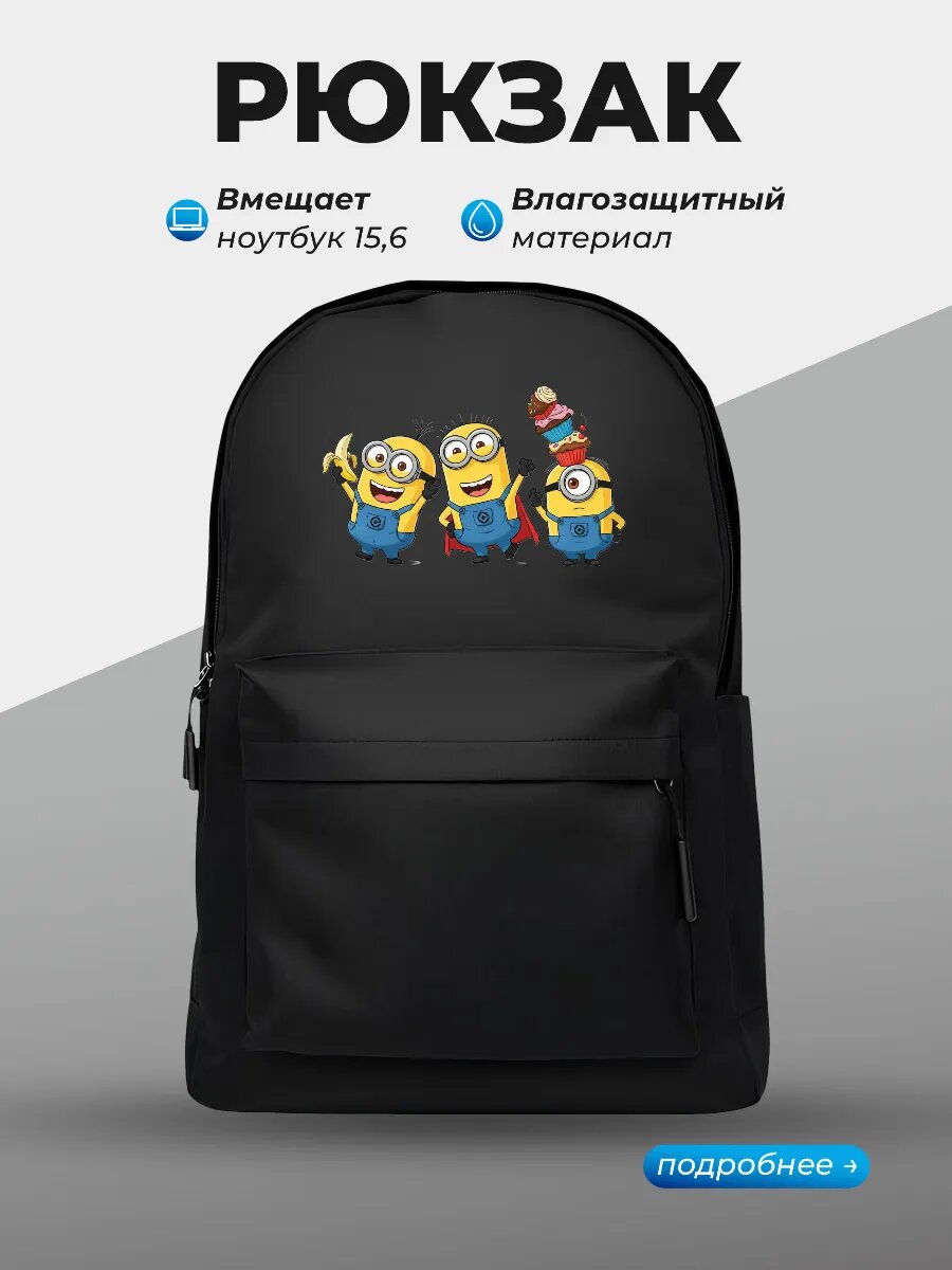 Рюкзак с принтом Миньоны