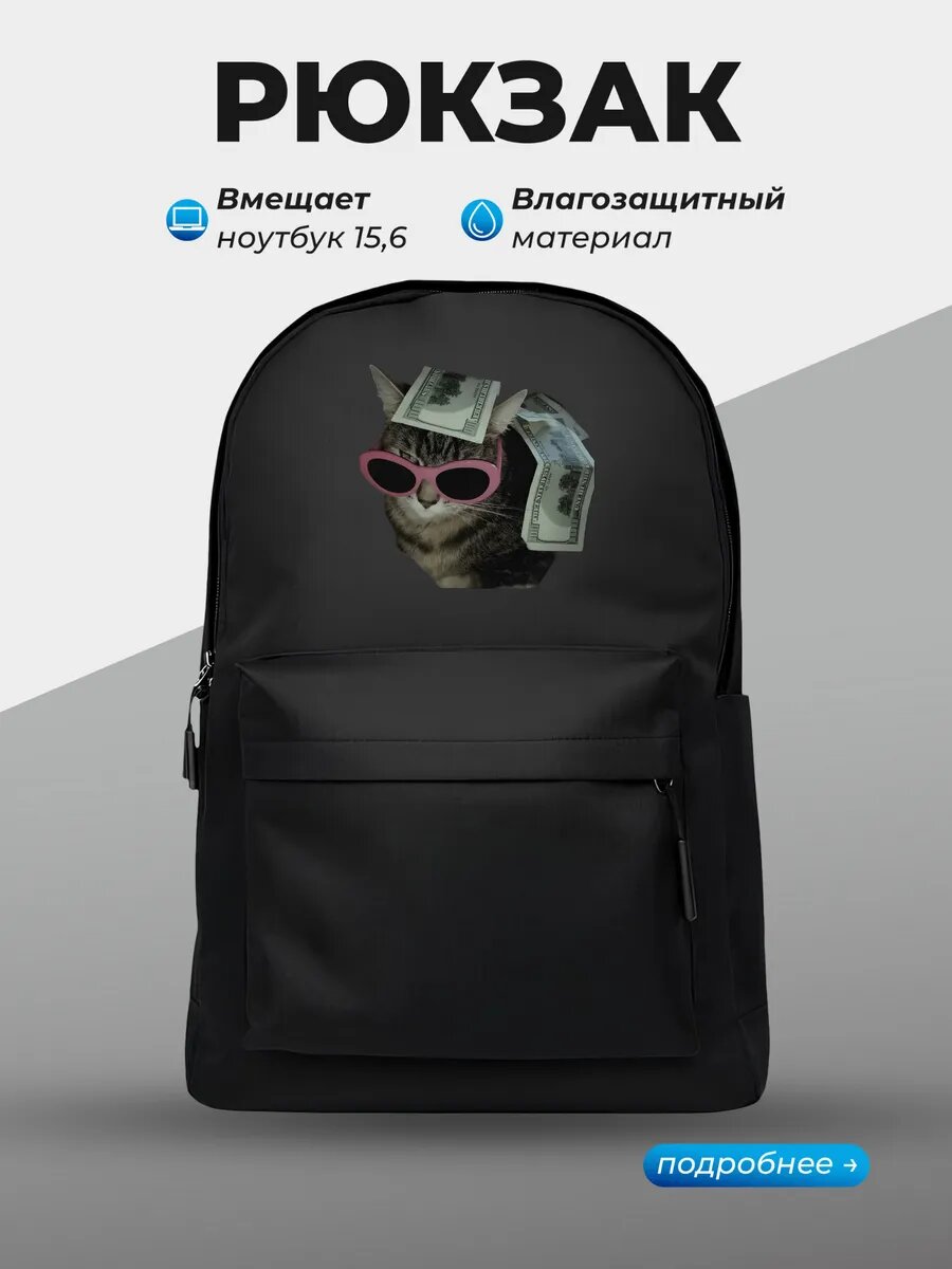 Рюкзак с принтом кот мем