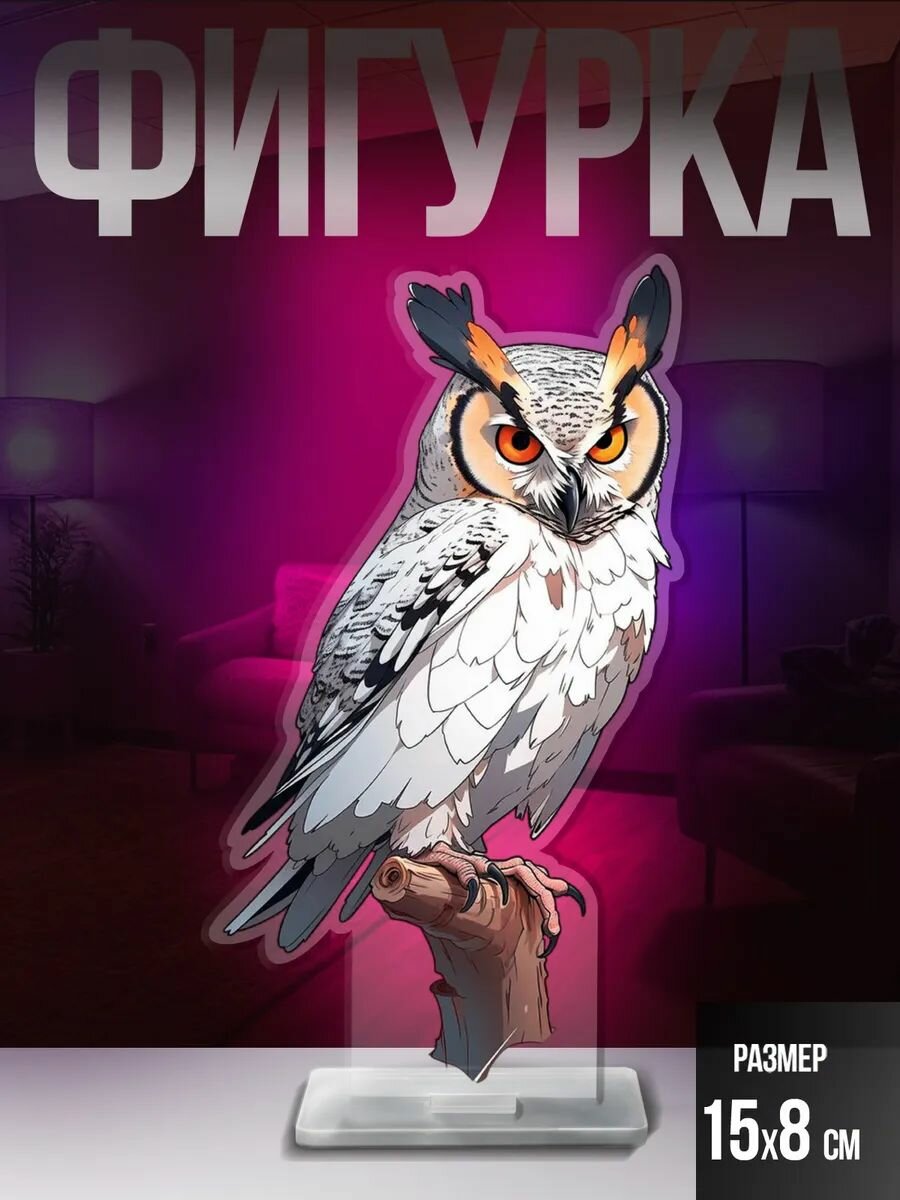 Акриловая фигурка Сова