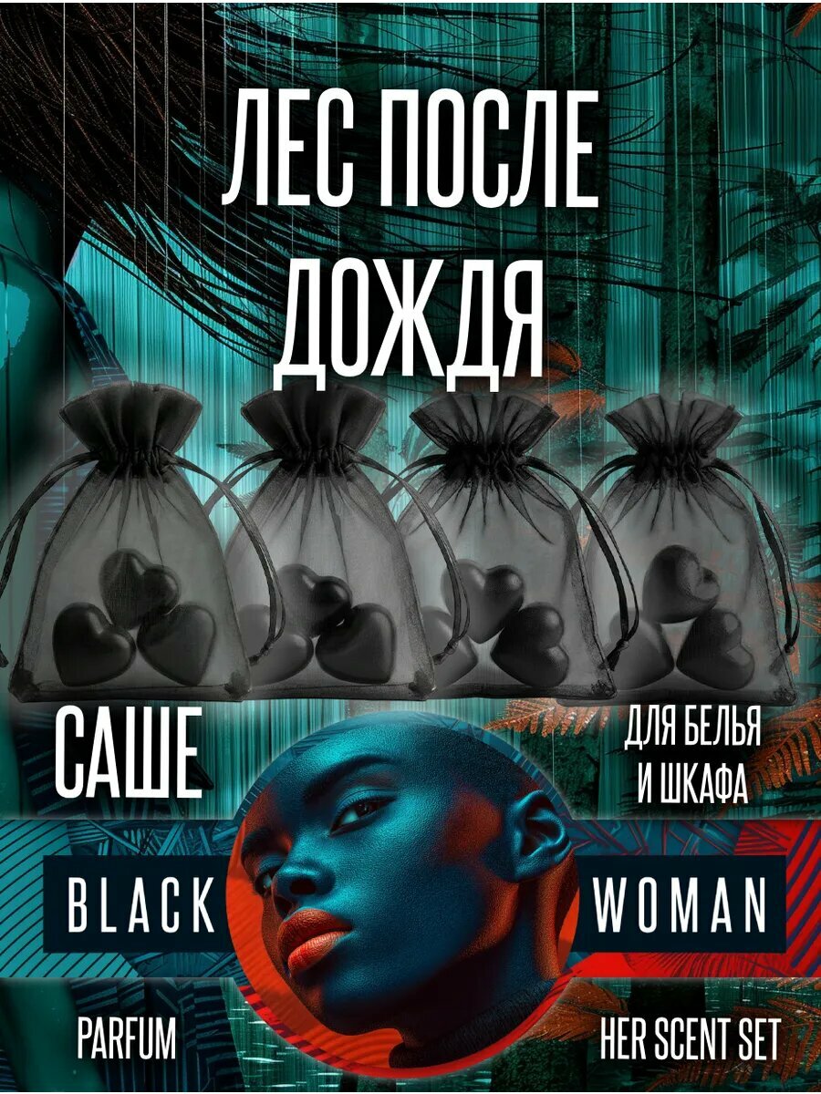 Аромасаше для белья и шкафа свежесть