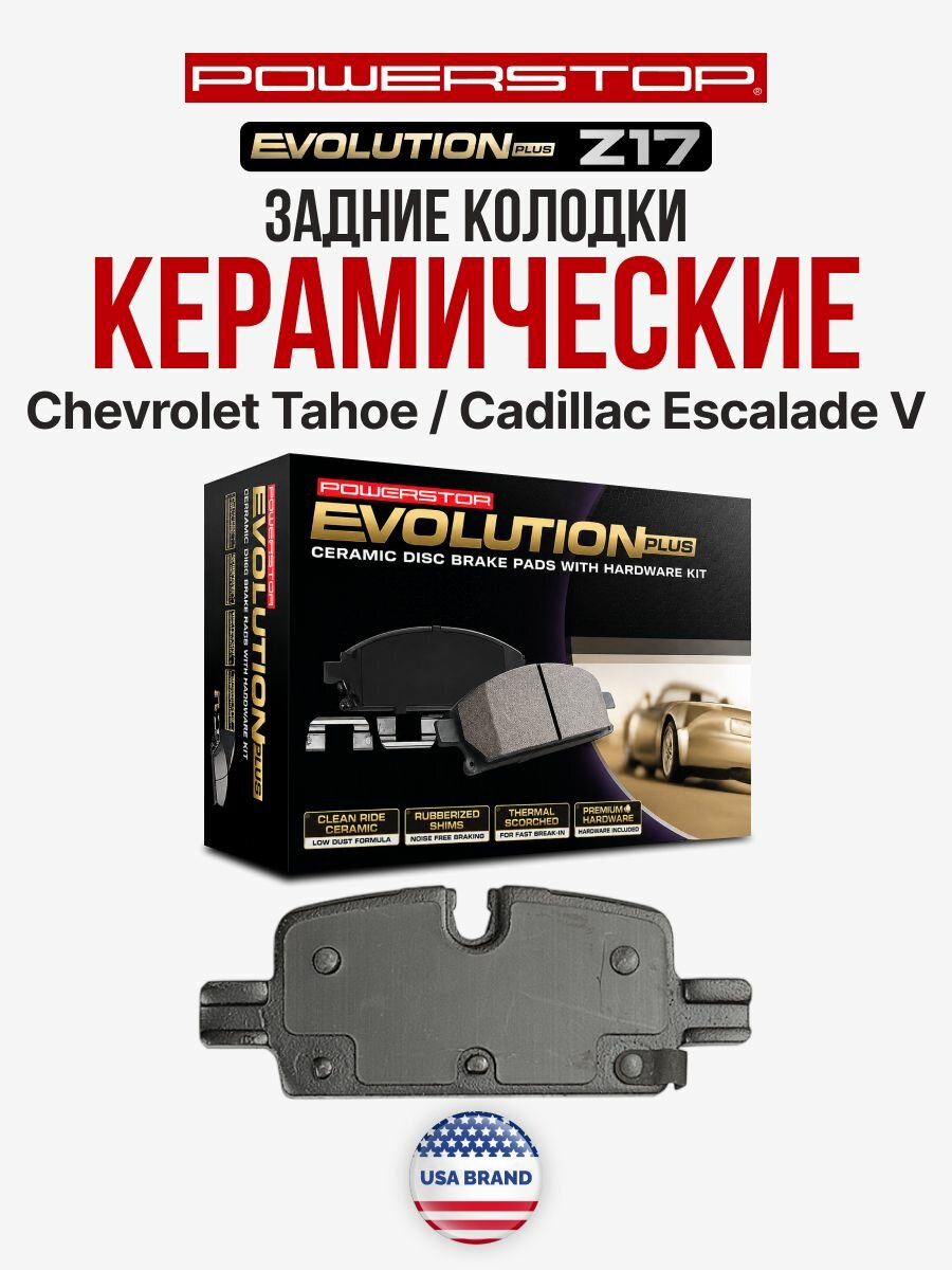 Задние керамические тормозные колодки POWERSTOP Evolution Z17 на Chevrolet Tahoe / Cadillac Escalade V