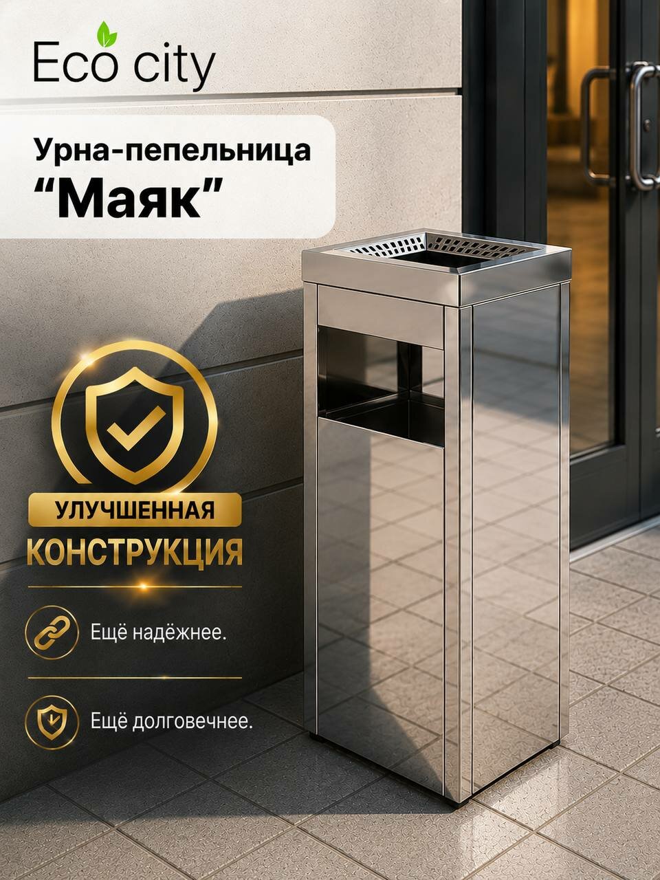 Урна-Пепельница Уличная, "Маяк" - 30л, Нержавеющая Сталь