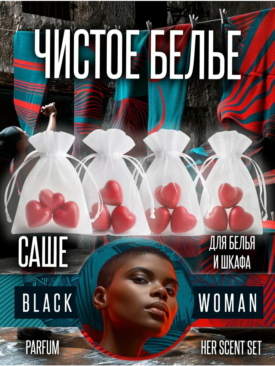 Духи для белья в шкафу саше чистое белье