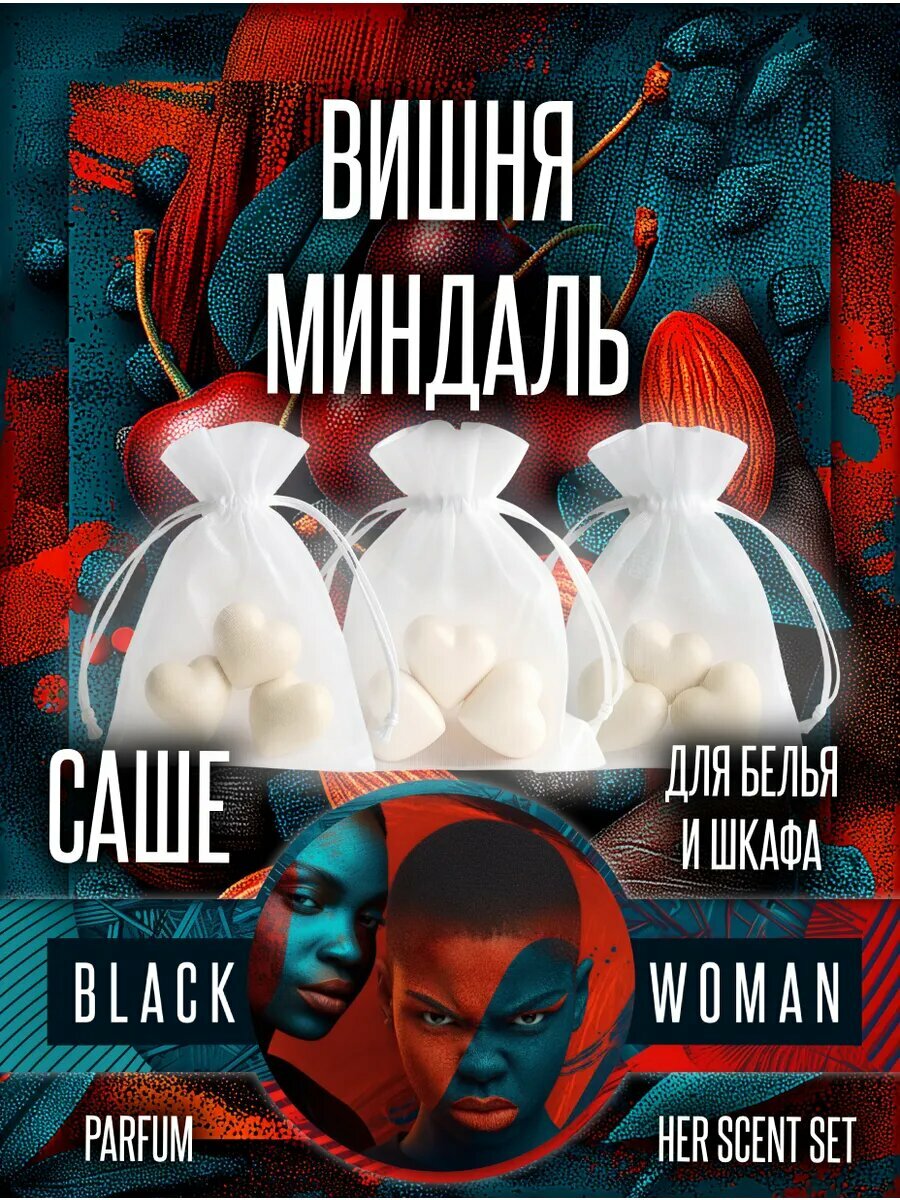 Саше ароматическое в шкаф вишня миндаль